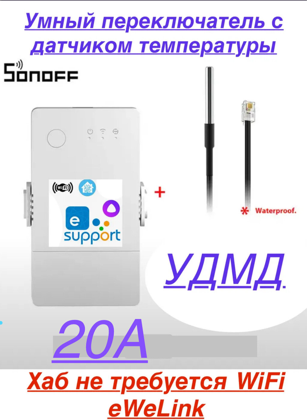 Sonoff умный переключатель WiFi ewelink 20А реле с влагостойкий датчиком температуры хаб не требуется с Алисой