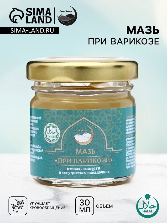 Мазь при варикозе, отёках, тяжести и сосудистых звездочках, GoryStepy, 30 мл
