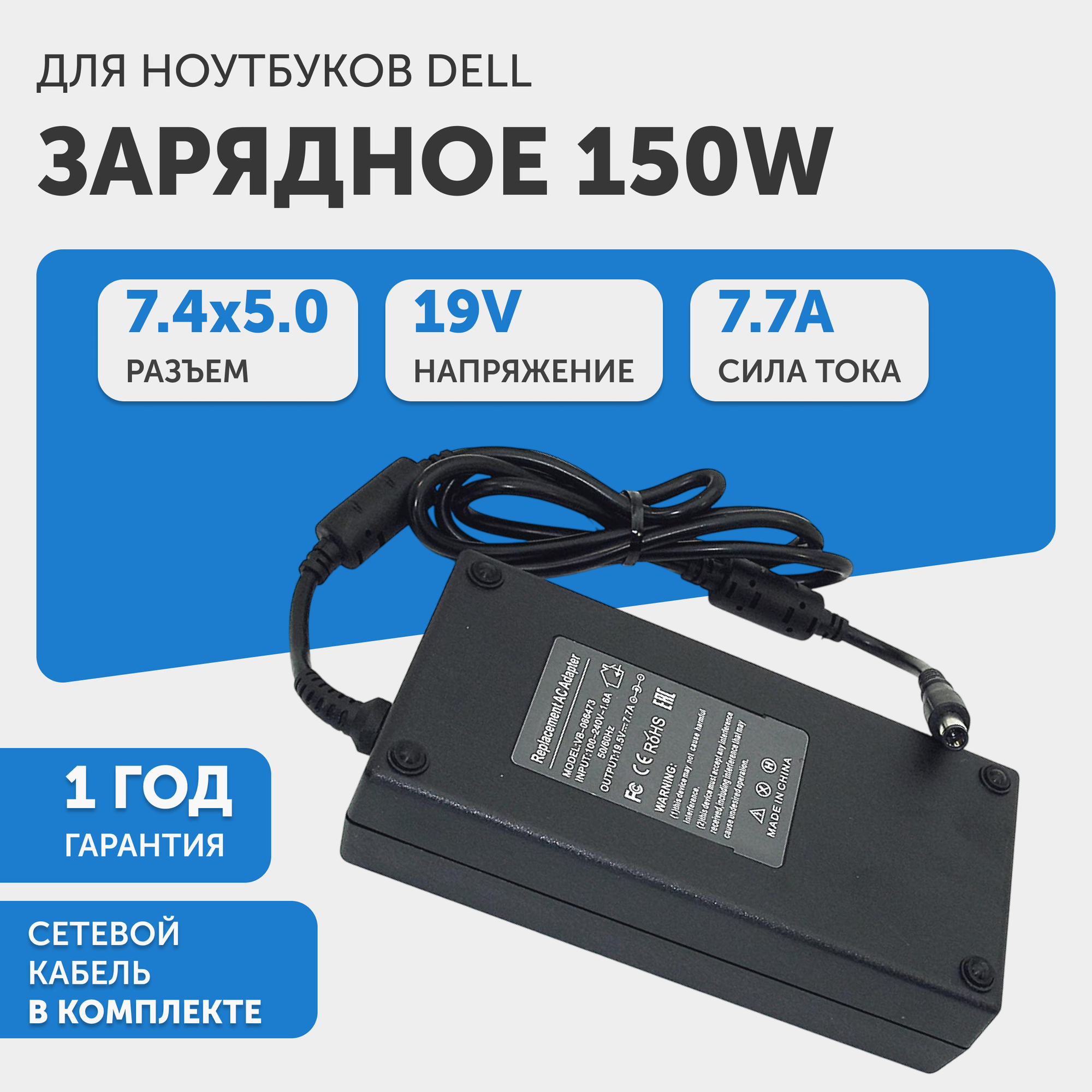 Зарядное устройство (блок питания/зарядка) для ноутбука Dell 19.5В, 7.7А, 150Вт, 7.4x5.0мм