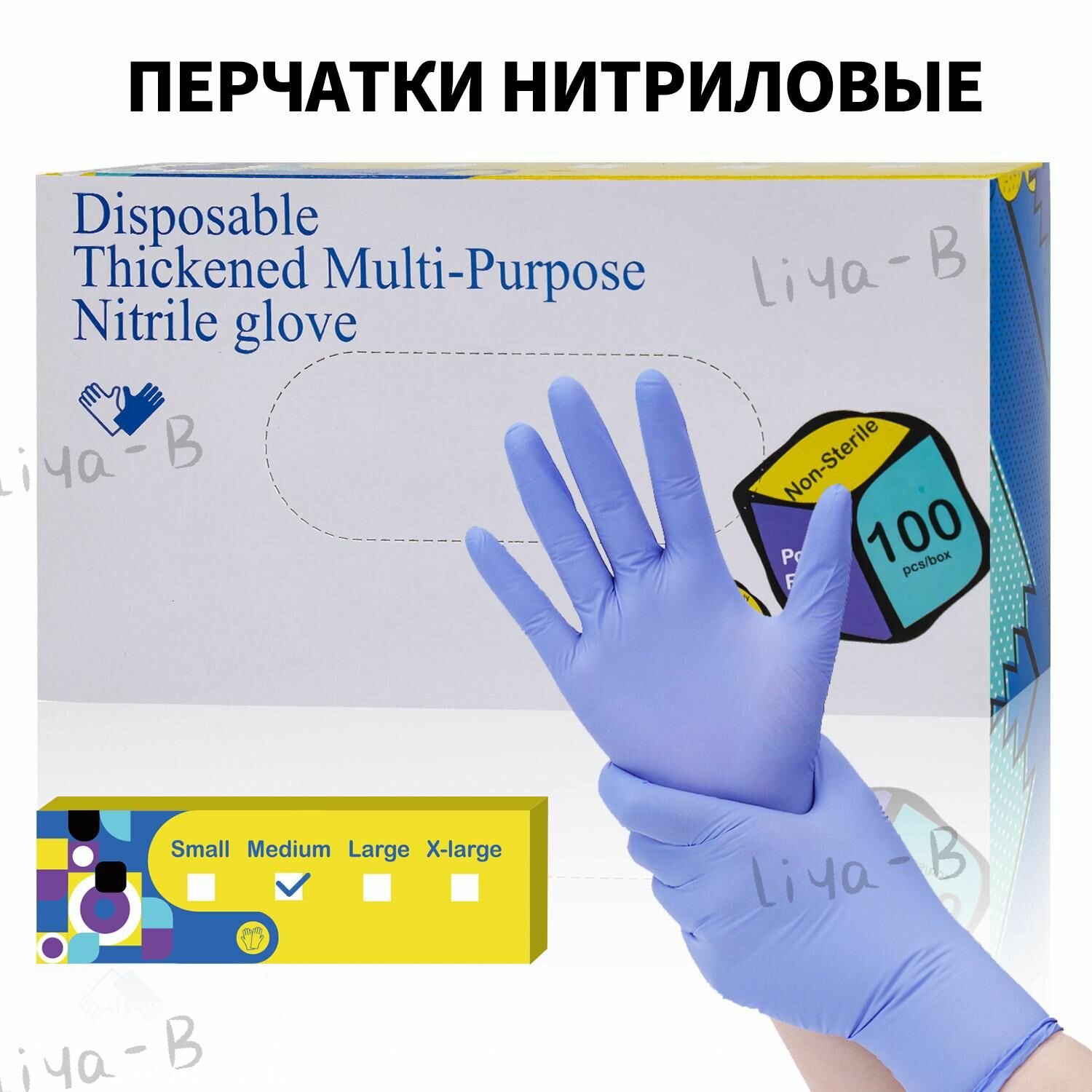 Чистящие одноразовые перчатки / нитриловые перчатки, синий фиолетовый, 100 шт, 50 пар