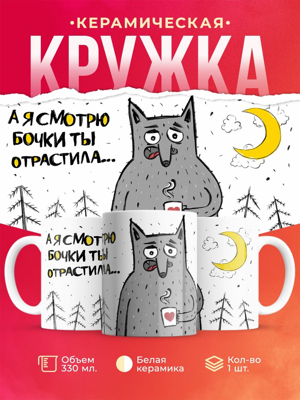 Кружка в подарок Бочки отрастила 0,330мл использование в СВЧ и посудомойке