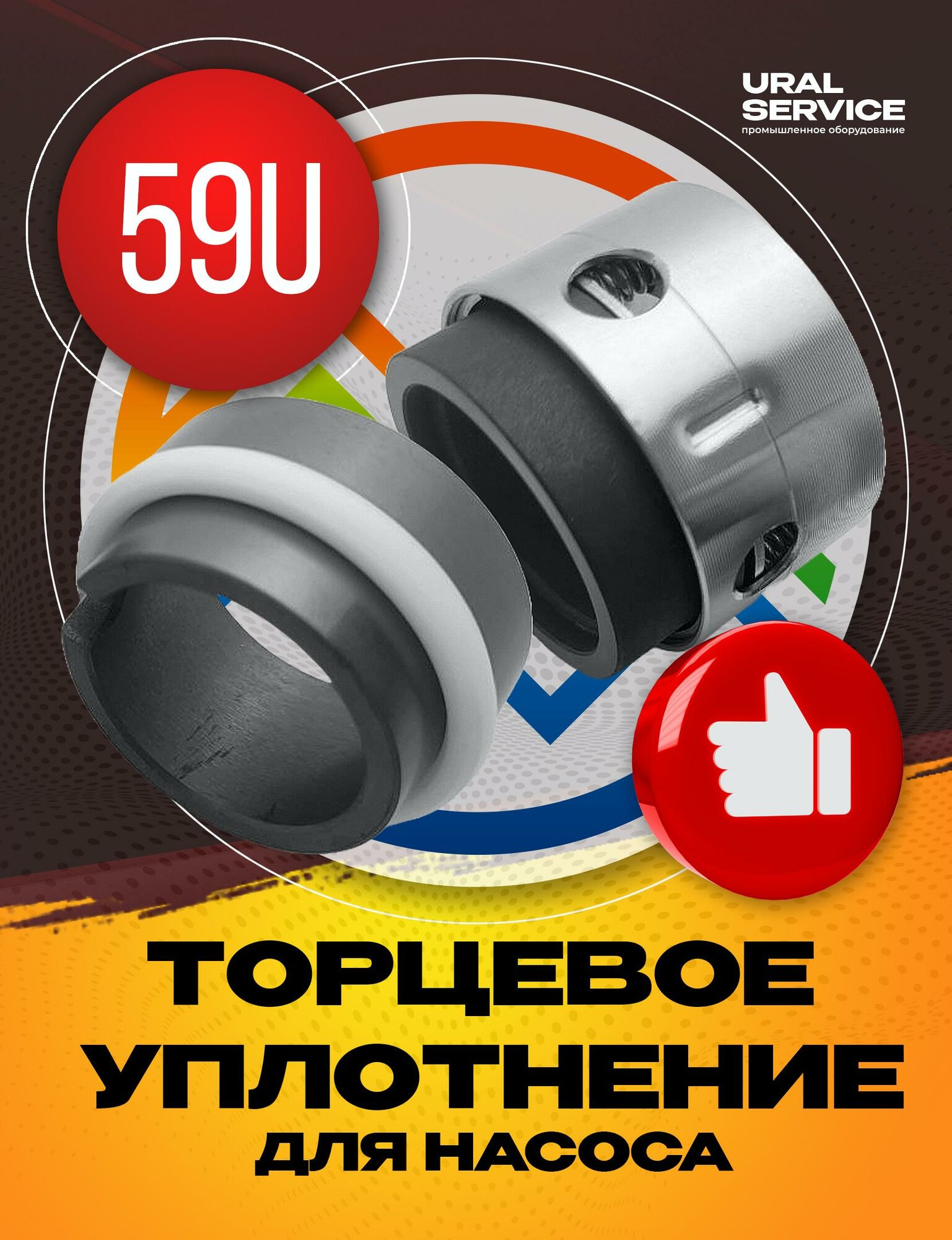 Торцевое уплотнение 59U-45 CAR/SIC/PTFE/BP