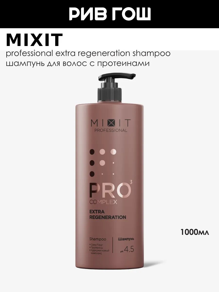 Шампунь для волос экстравосстанавливающий 1000 мл