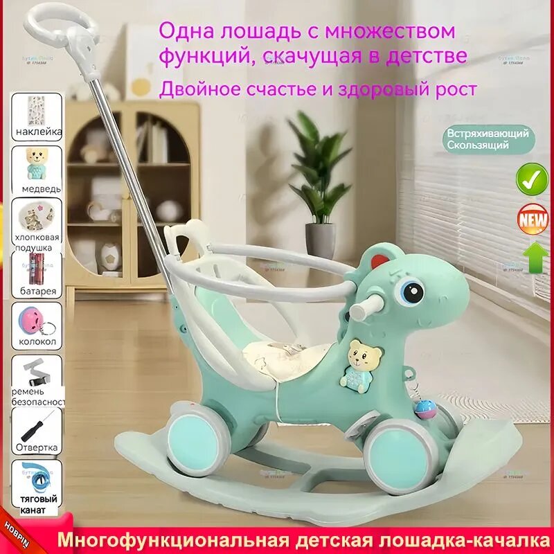 Многофункциональная детская лошадка-качалка с музыкальными эффектами, 3 в 1: качалка, толкач и слайдер