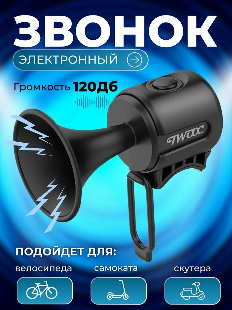 Велосипедный звонок, беспроводной гудок на батарейках, электронный сигнал для велосипеда, самоката, электросамоката