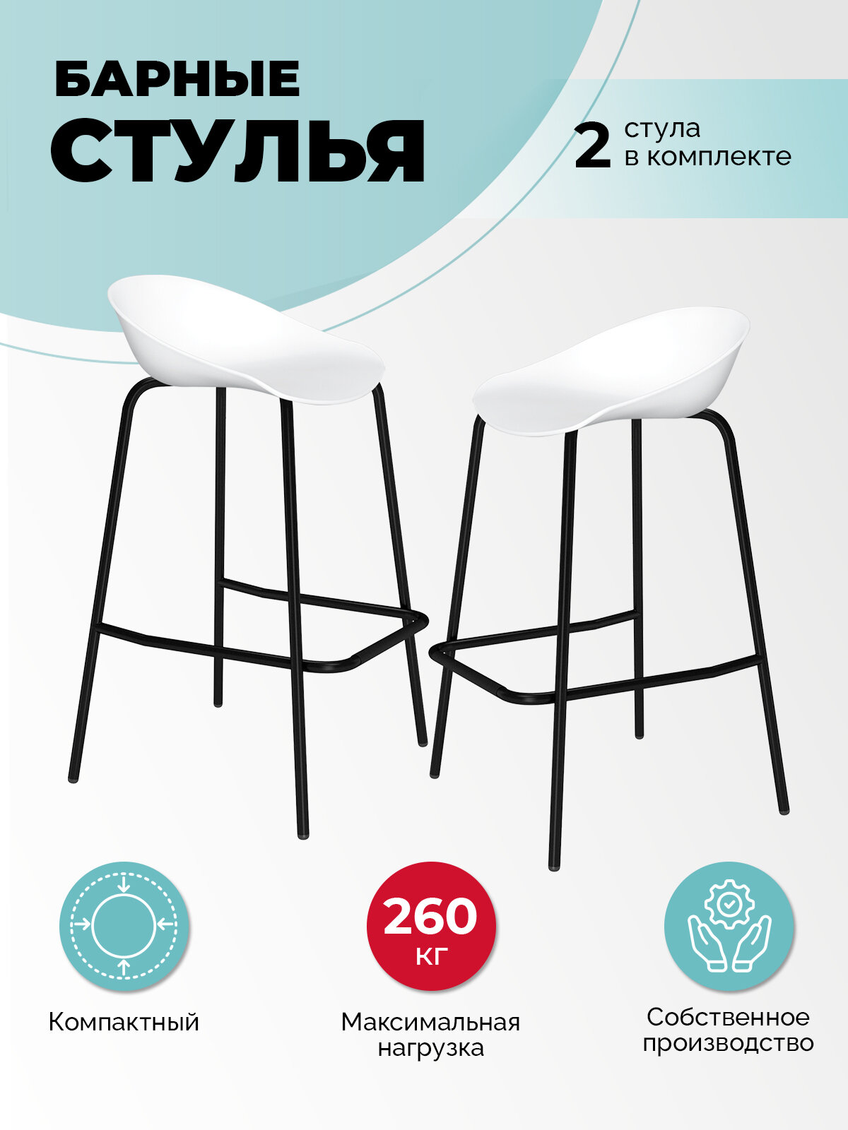 Барные стулья, на металлокаркасе, для кухни/барной стойки, комплект 2 шт, цвет белый/черный, SHT-ST19/S29