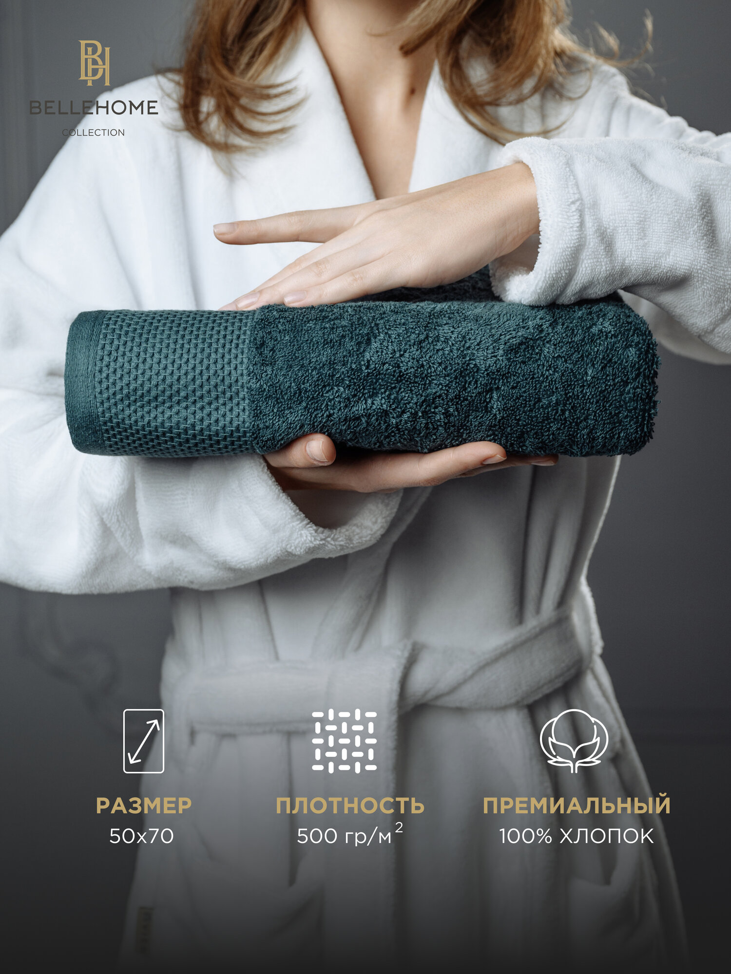 Полотенце BELLEHOME "Изумруд", 50х70 см, махровое, хлопок 100%, для рук и лица