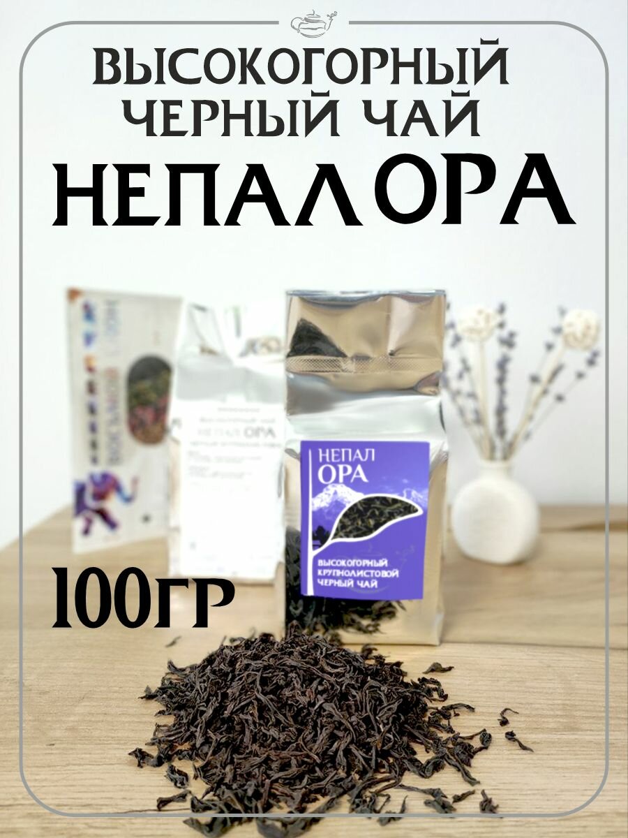 Чай Непал OPA "Восьмой Слон" черный крупнолистовой, 100 гр.
