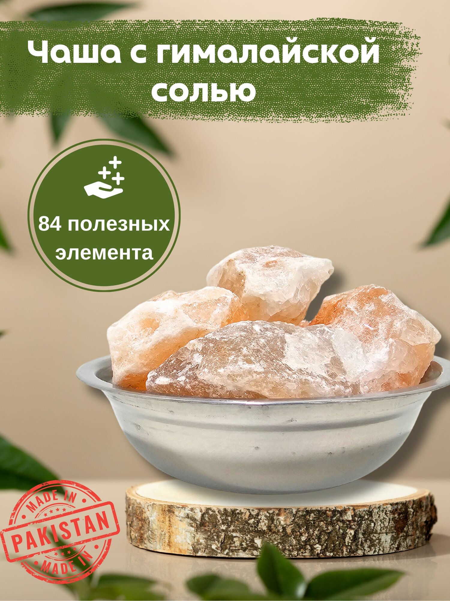 Чаша для соли в баню