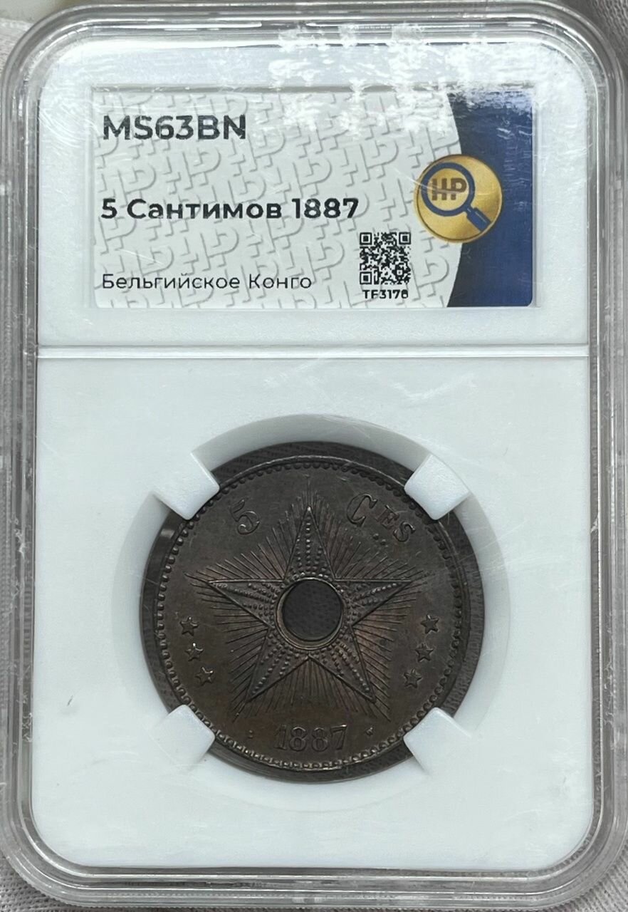 Бельгийское Конго. 5 сантимов 1887 года. В слабе MS63BN