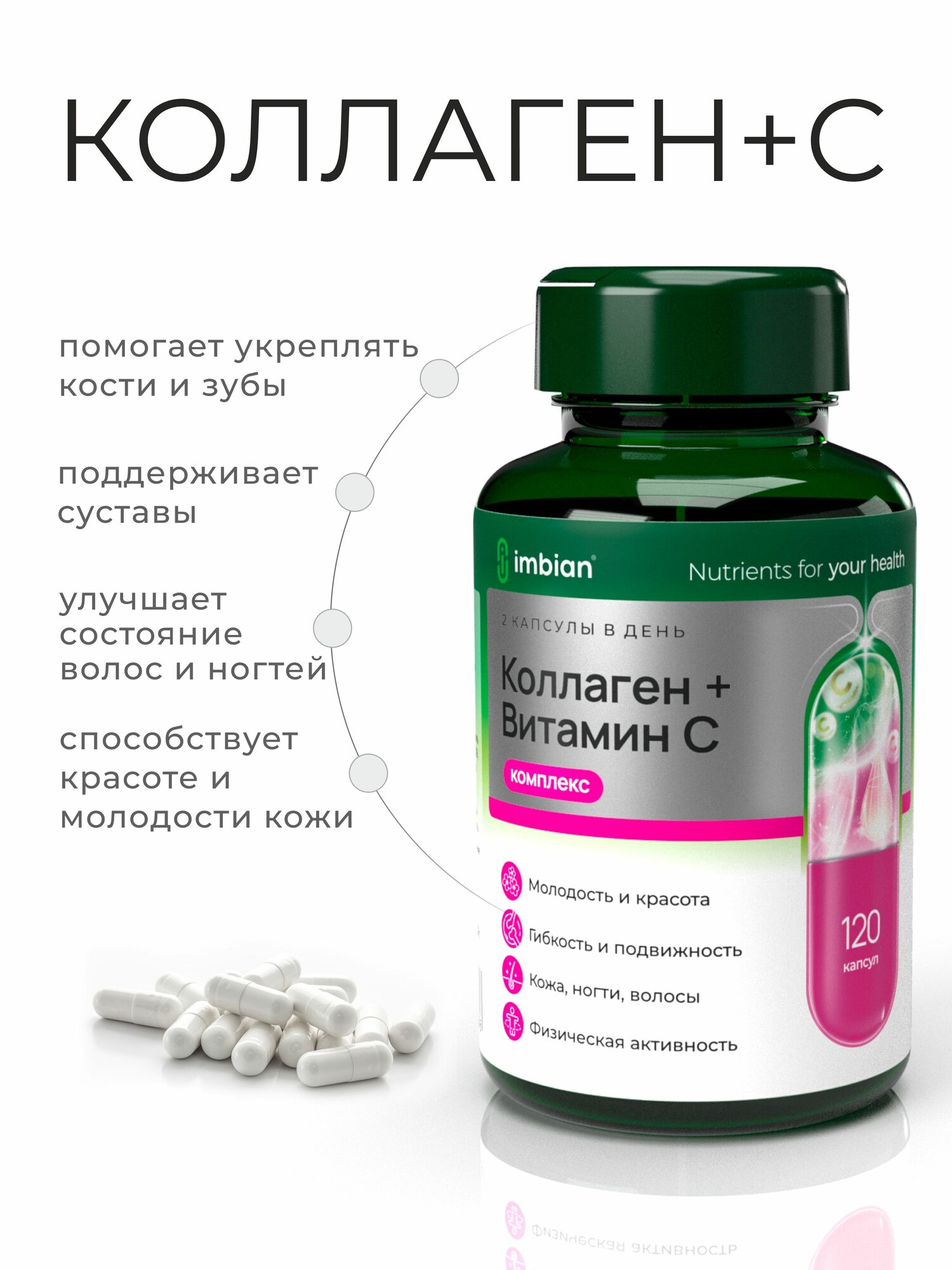 IMBIAN PHARM Коллаген с витамином С, для кожи, волос и ногтей, говяжий, 120 капсул