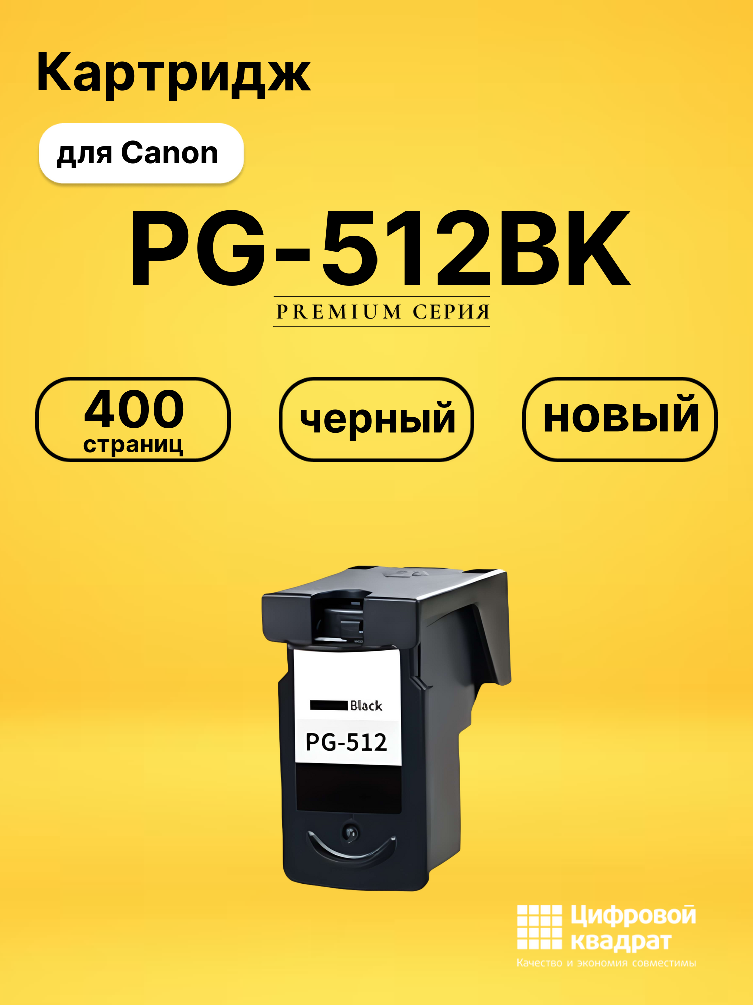 Картридж PG-512BK для принтеров Canon Pixma IP2700, Pixma IP2702, Pixma MP230, Pixma MP240, Pixma MP250 черный