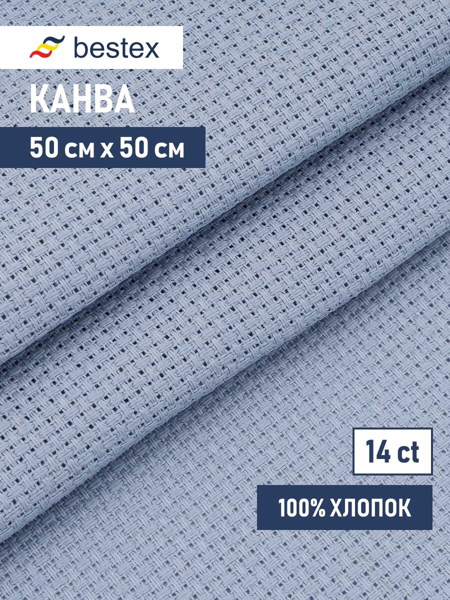 Канва для вышивания крестиком, 50*50 см, 14 каунт, 100% хлопок, серая, Bestex