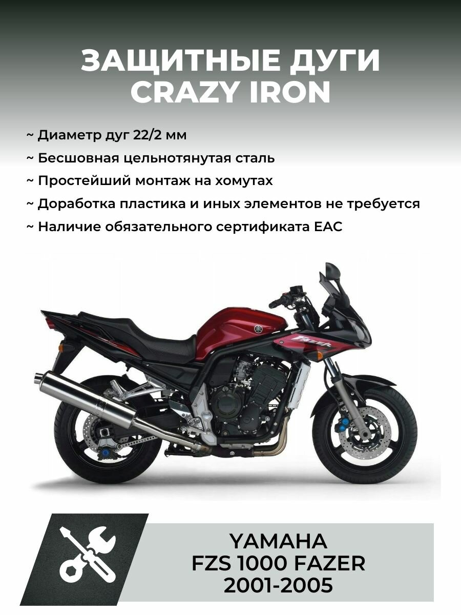 Защитные дуги YAMAHA FZS1000 2001-2005 черный матовый цвет