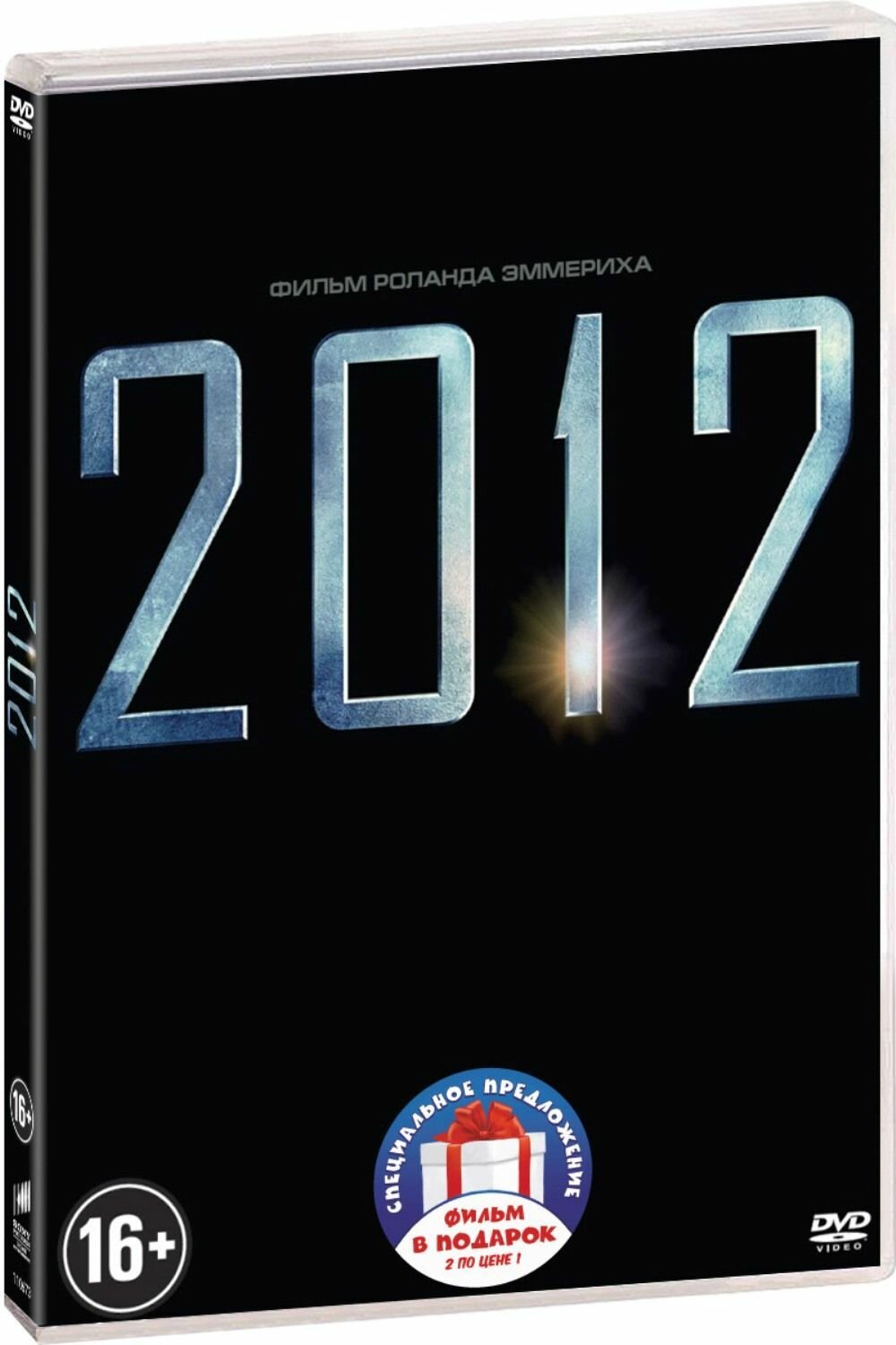 Фильмы от режиссера Роланда Эммериха: 2012 / Послезавтра (2 DVD)