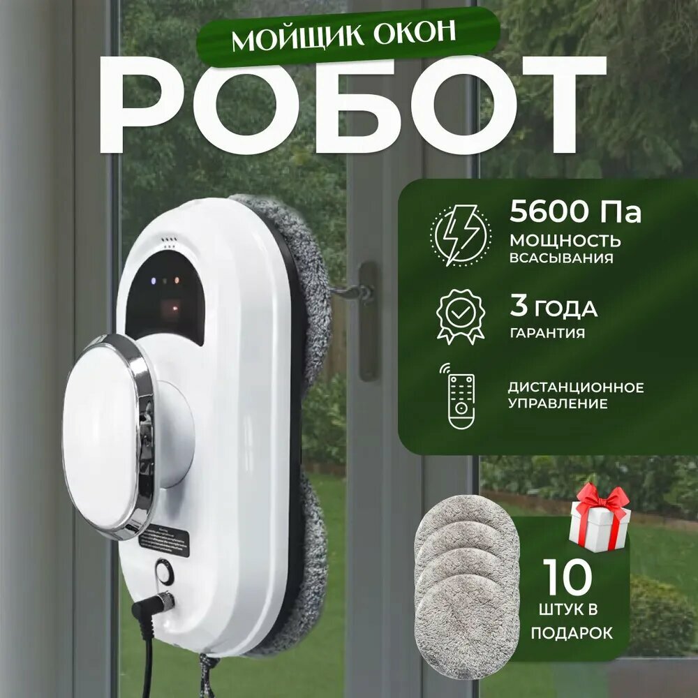 Робот для мойки окон "TH-01", белый, пульт управления, страховочный трос, адаптер питания