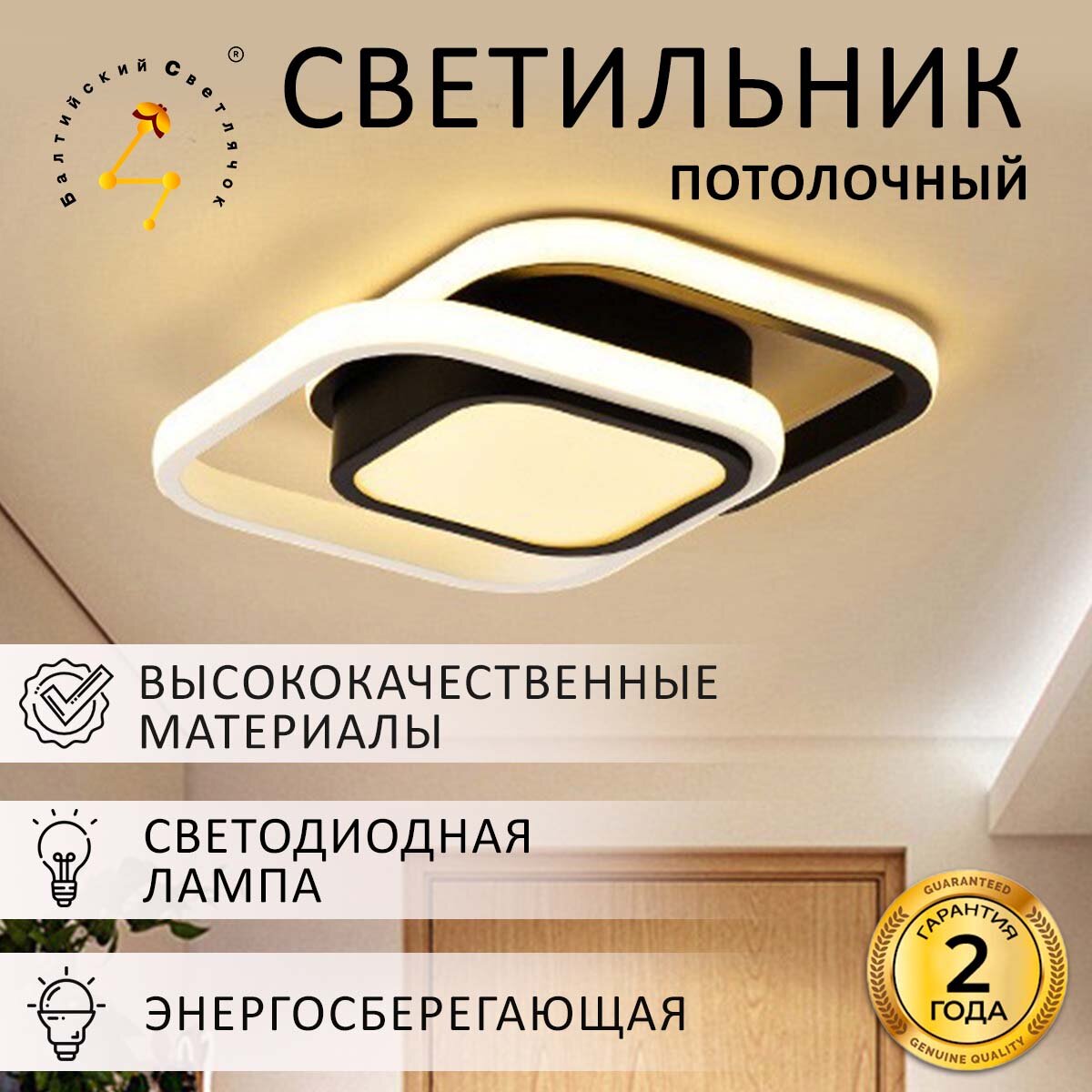 Светильник Балтийский Светлячок, LED, 41Вт, IP20, тёплый свет, крепление в комплекте