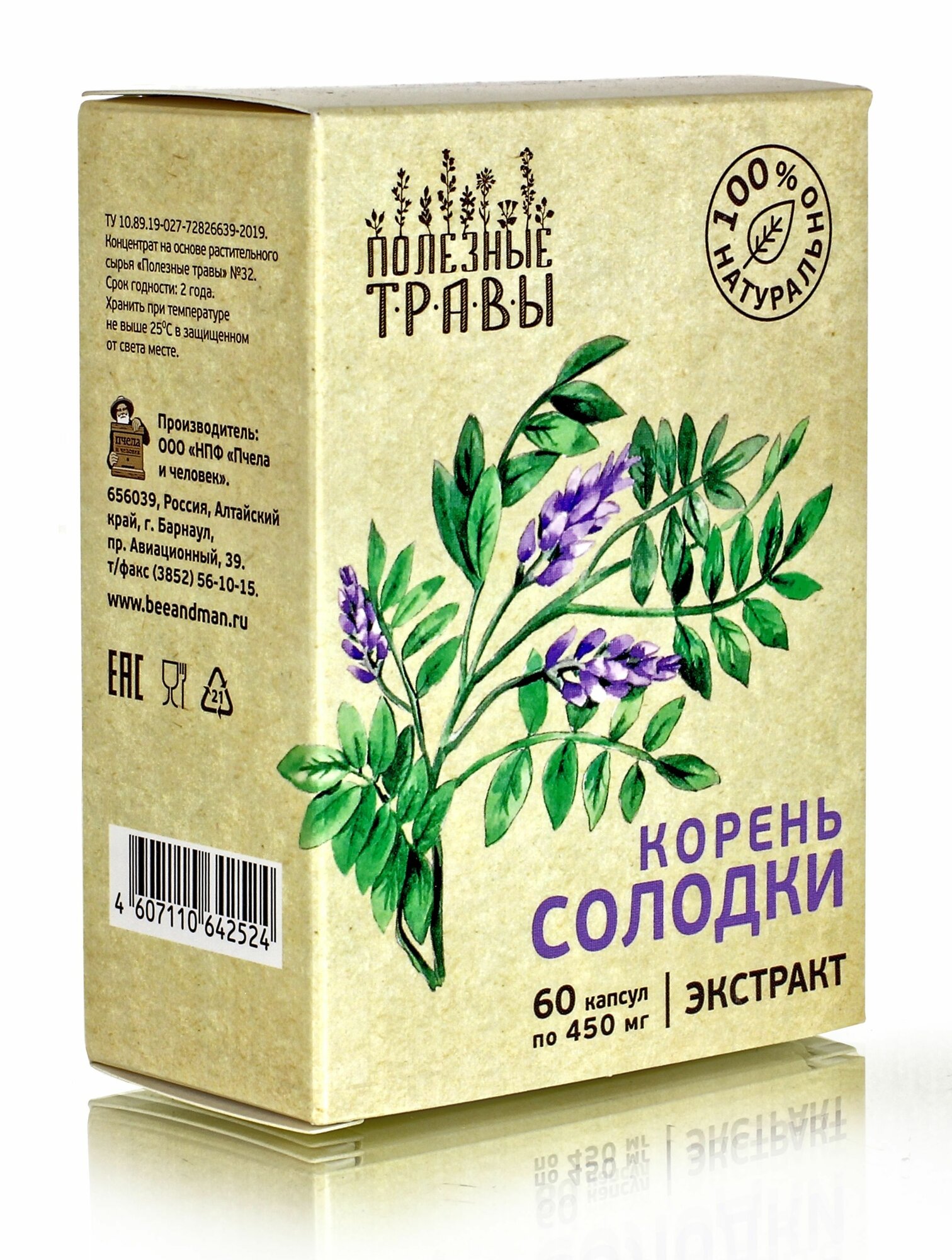 "Полезные травы" Корень Солодки 60 капсул по 450мг.