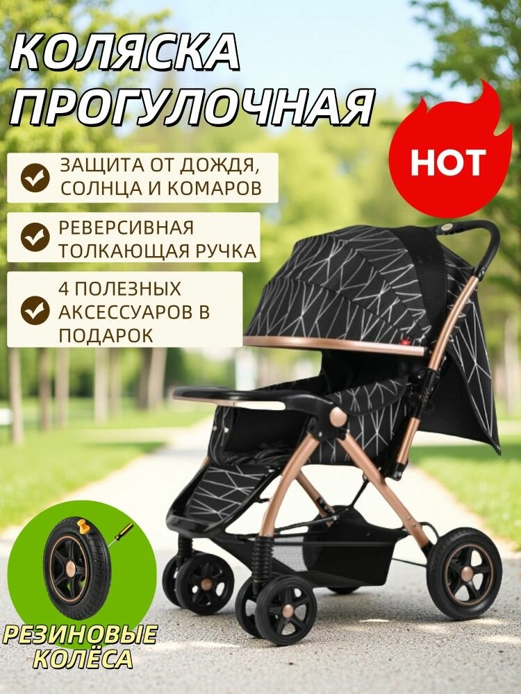 Коляска прогулочная складная двусторонняя с 5-точечным ремнем + 4 аксессуара