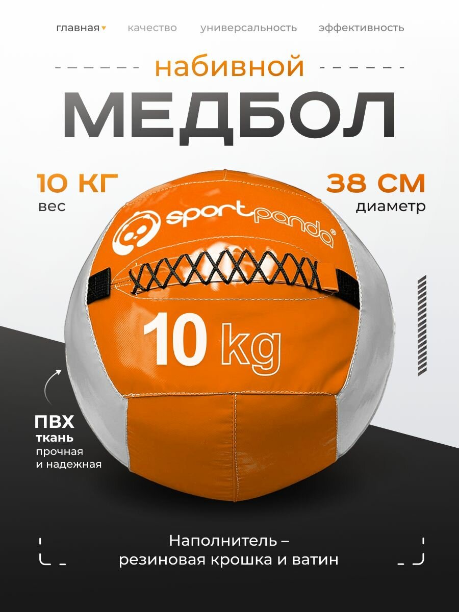 Медбол SportPanda, ПВХ, диаметр 38 см, 10 кг, армированные швы