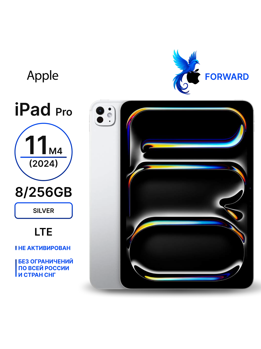 Планшет Apple iPad Pro 11 M4 (2024), 8/256GB, LTE Silver (Global) без RuStore/MAX