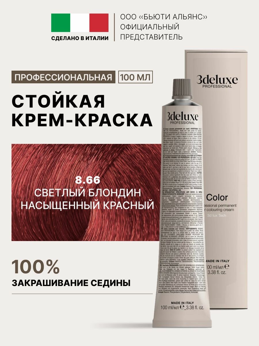 Крем-краска для волос 3DELUXE PROFESSIONAL 8.66 светлый блондин насыщенный красный, 100мл