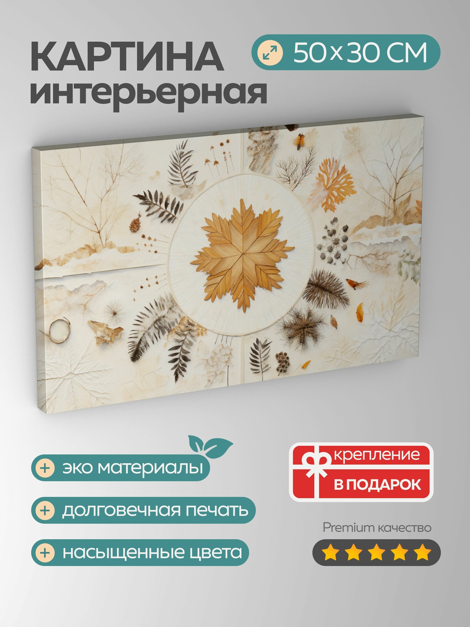 Картина на холсте интерьерная 50х30 см, коллаж, смешанная техника, зимняя мандала, вырезы, бумага, ткань, снежинки