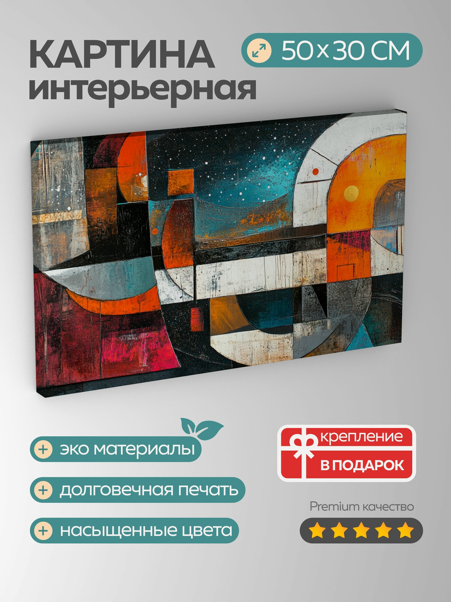 Картина на холсте интерьерная 50х30 см, городской пейзаж, ночь, смешанная техника, абстрактные формы, жизнь в городе