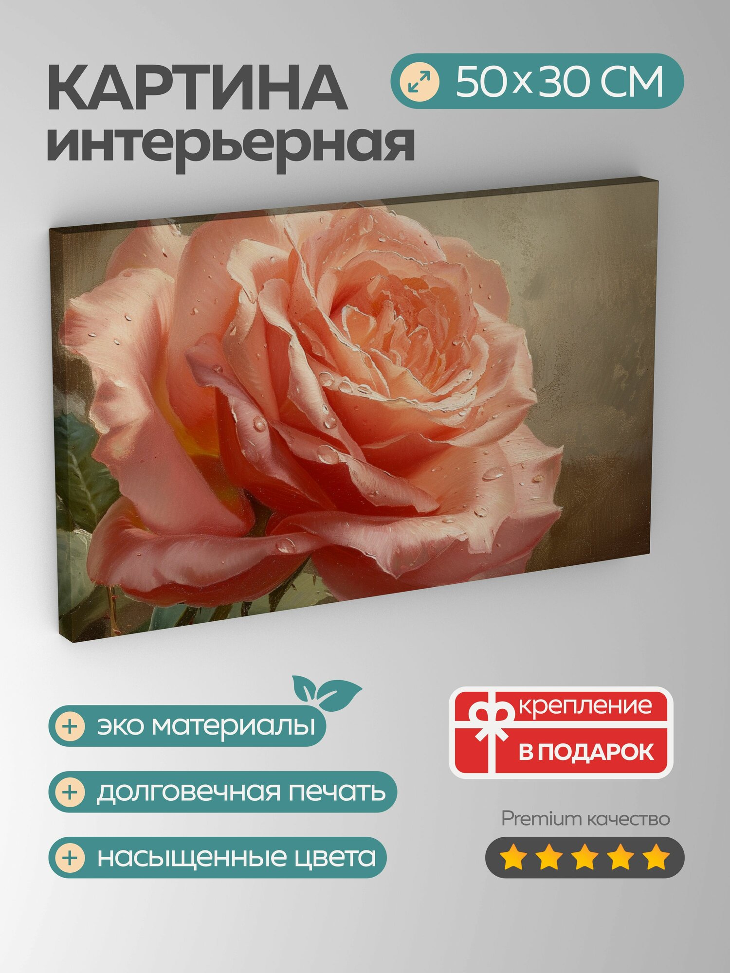 Картина на холсте интерьерная 50х30 см, картина, масло, роза, план, лепестки, красота, хрупкость, мазки, кисть, детали