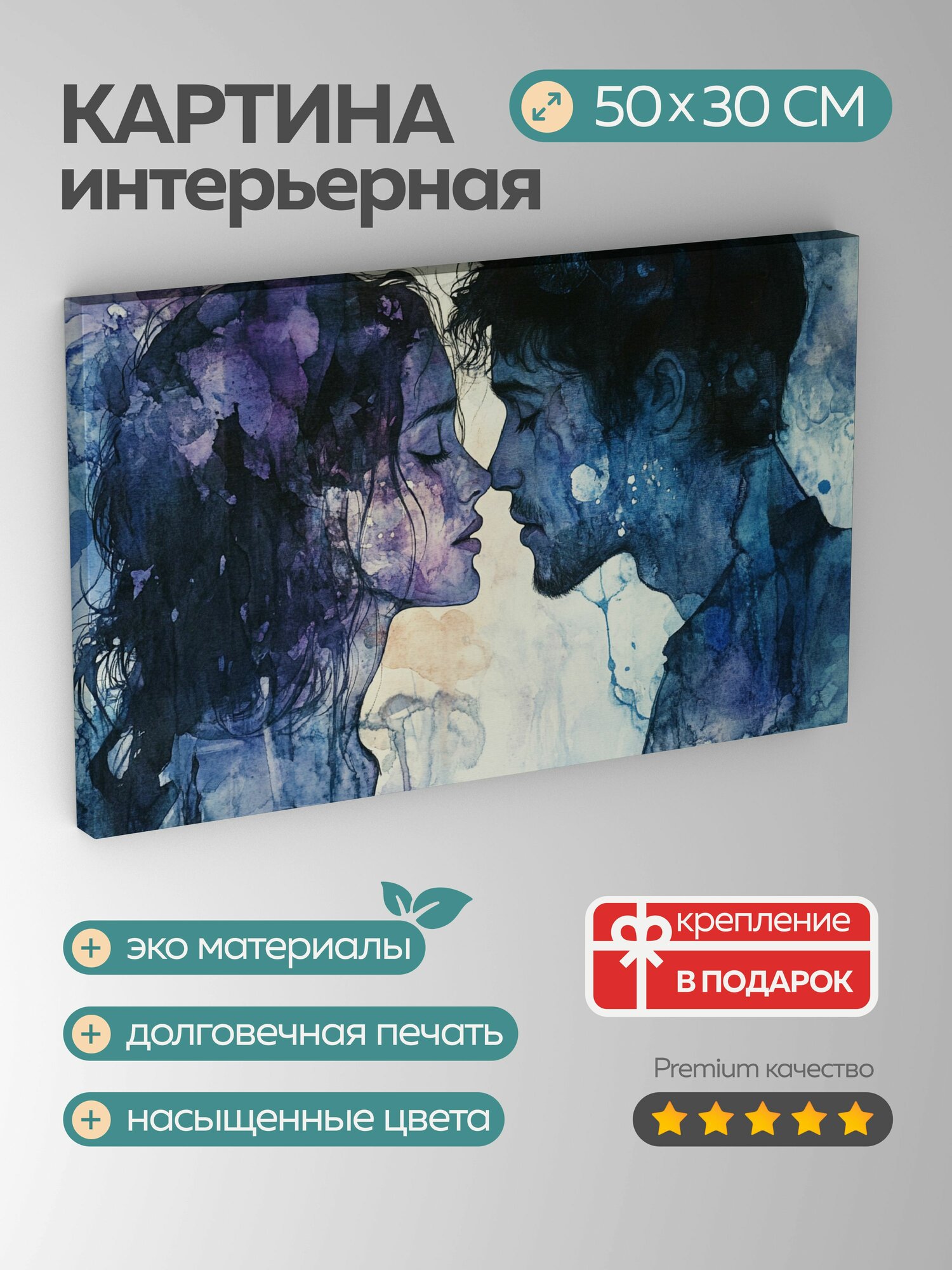 Картина на холсте интерьерная 50х30 см, влюбленные, акварельная иллюстрация, ночь, эмоции, нежные оттенки, встреча