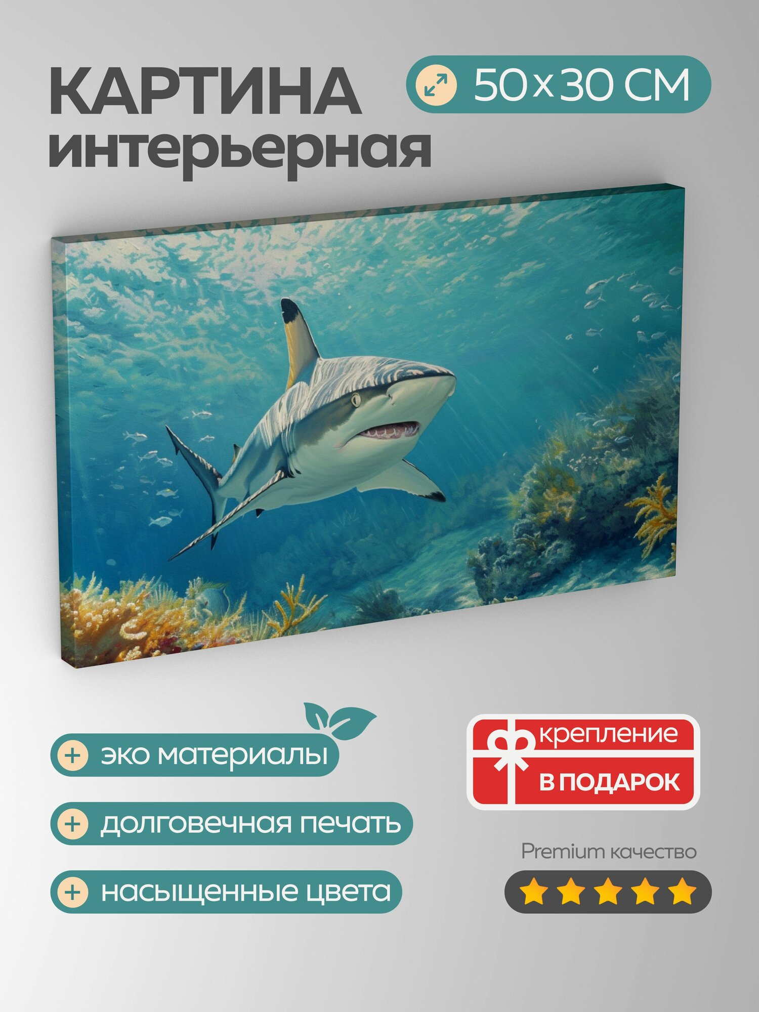 Картина на холсте интерьерная 50х30 см, акула, масляная картина, сила, грация, вода, чистота, тело, волны, чешуя, цвета
