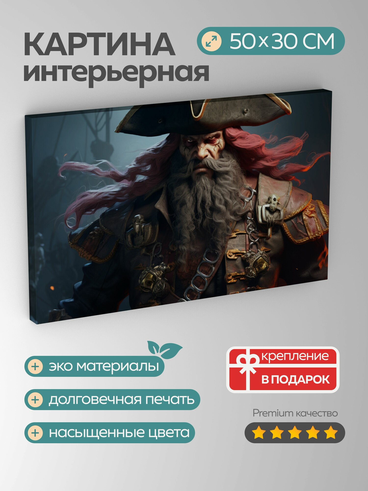 Картина на холсте интерьерная 50х30 см, пират, капитан, татуировки, повязка на глазу, борода, растушевка, яркие цвета