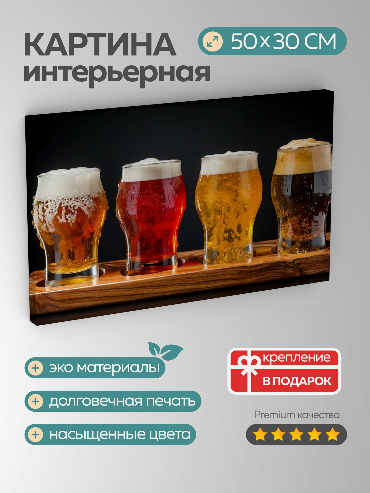 Картина на холсте интерьерная 50х30 см, фотография, пивной полет, маленькие бокалы, разные сорта пива, ароматы