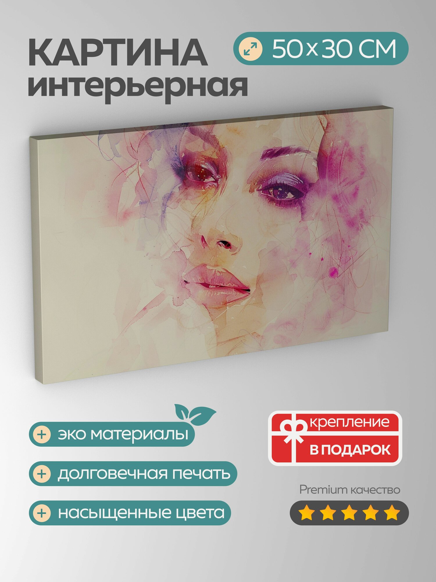 Картина на холсте интерьерная 50х30 см, акварель, портрет, танцовщица, бурлеск, страстный взгляд, уверенная поза, сила