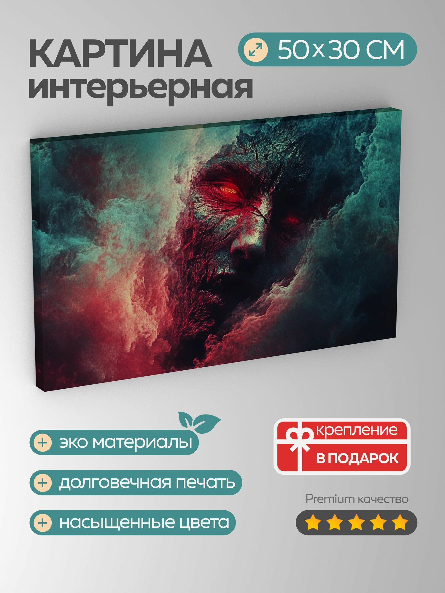 Картина на холсте интерьерная 50х30 см, демон, багровый, глаза, кровь, свечение, потусторонняя, тревожная, атмосфера
