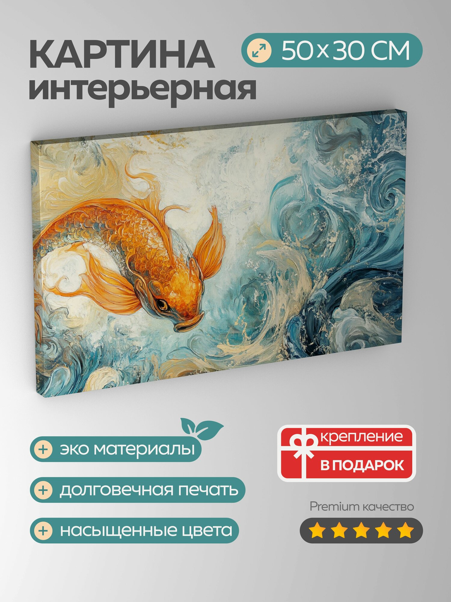 Картина на холсте интерьерная 50х30 см, картина маслом, знак зодиака Рыбы, яркие цвета, сюрреалистический пейзаж