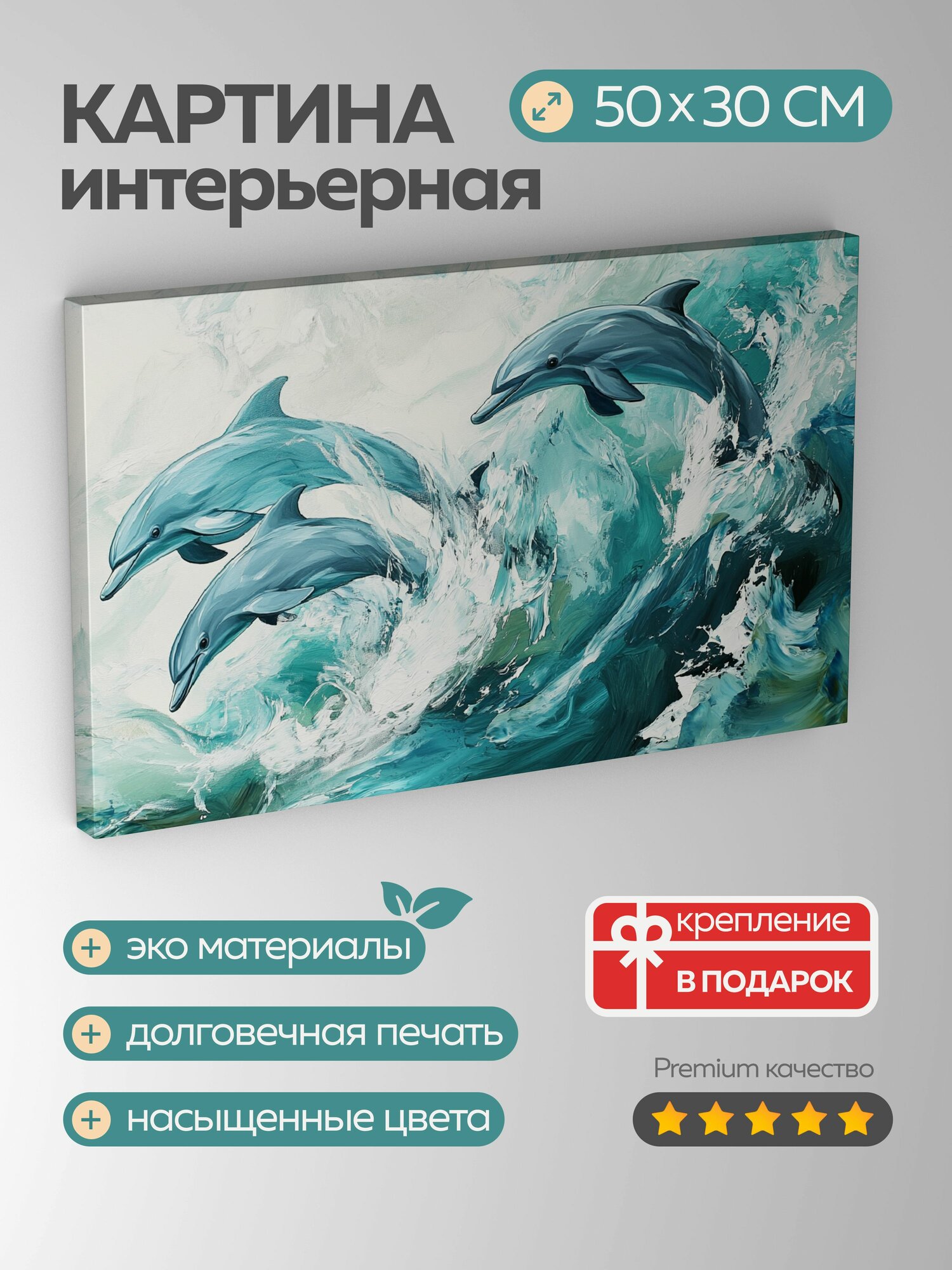Картина на холсте интерьерная 50х30 см, Дельфины, акриловая картина, прыжки, волны, синий, зеленый, плавность, грация