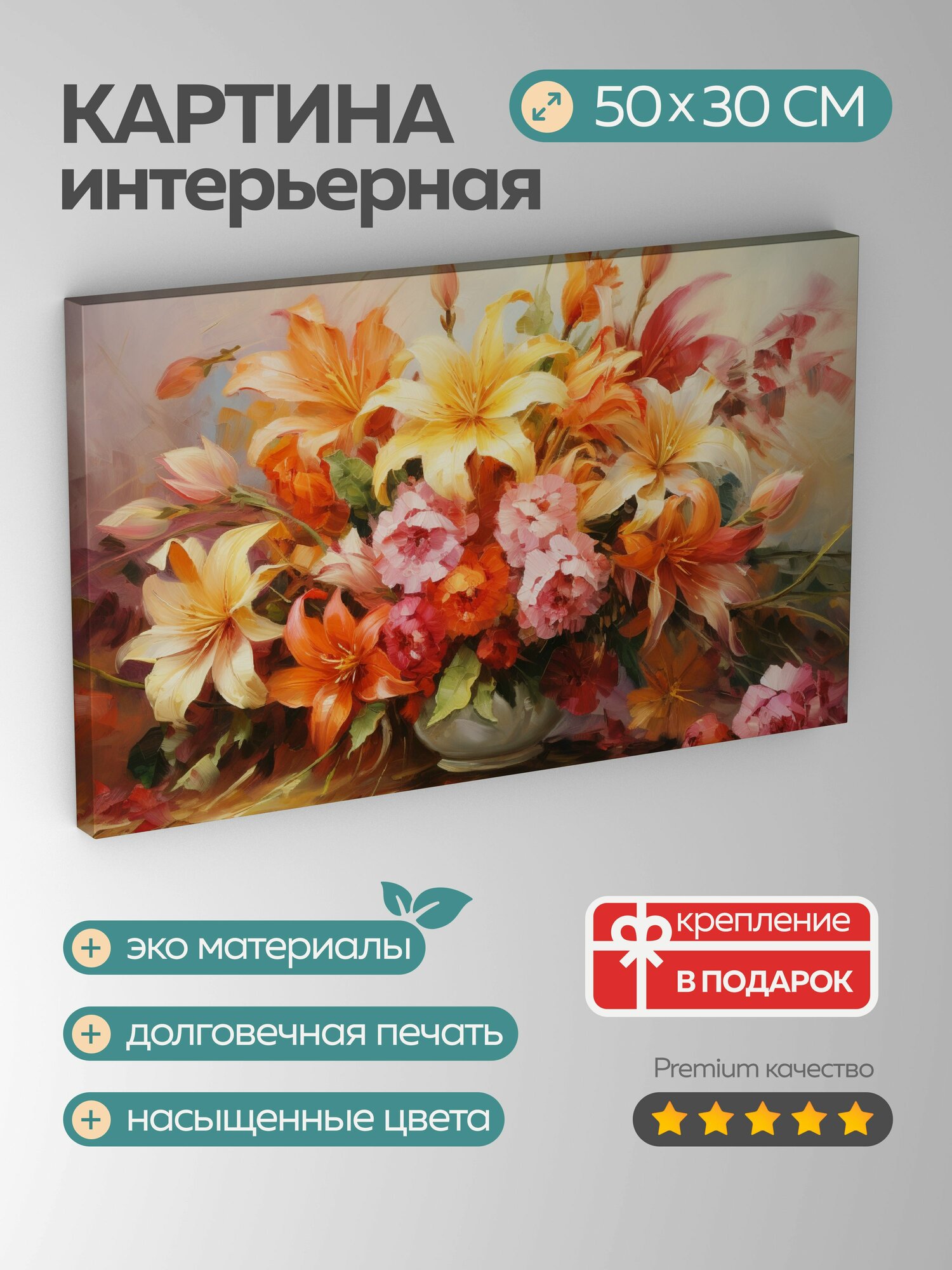 Картина на холсте интерьерная 50х30 см, натюрморт, масло, весенний букет, теплые тона, лилии, гвоздики, георгины