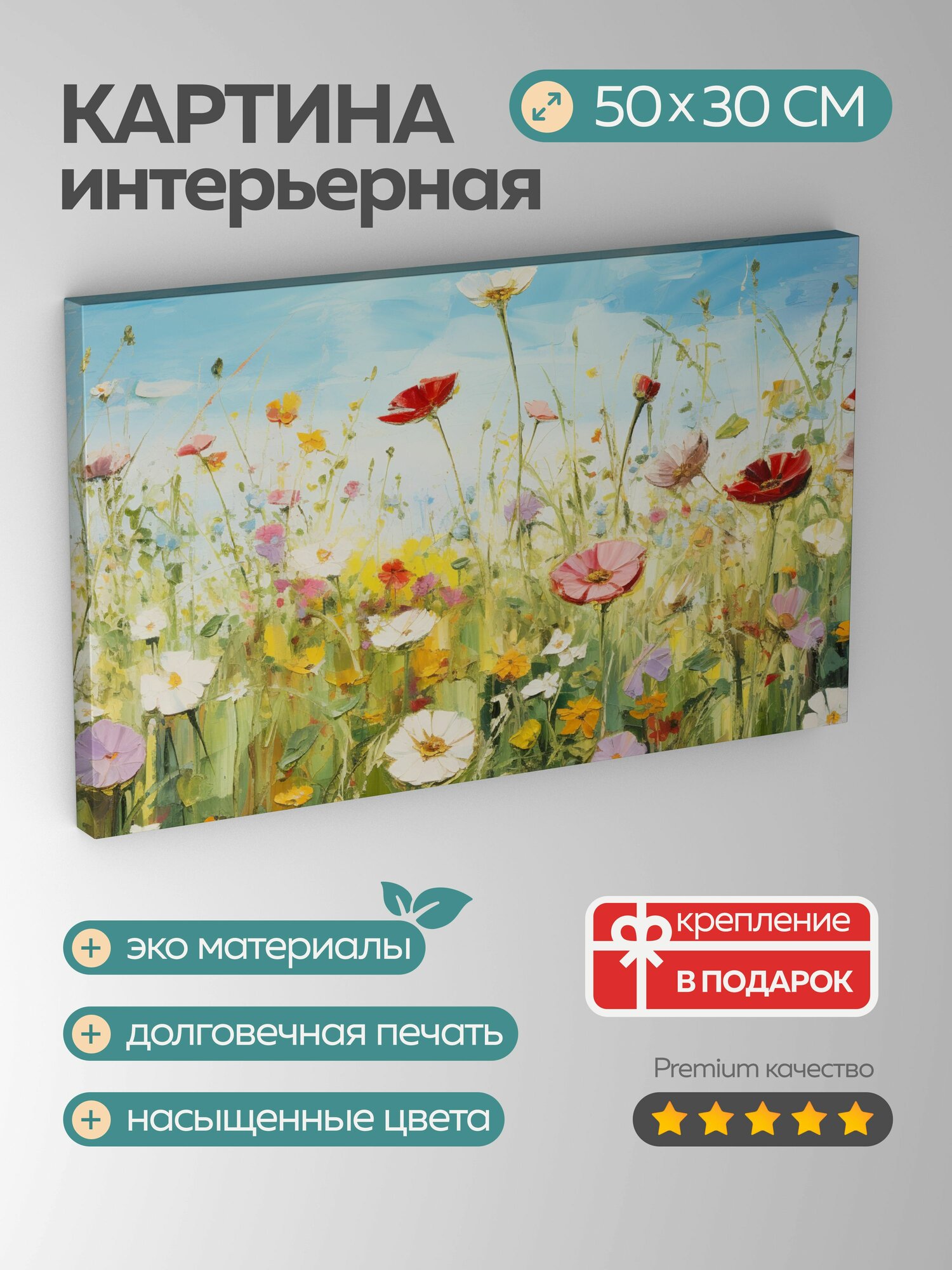 Картина на холсте интерьерная 50х30 см, импрессионистическая акри, солнечный весенний день, букет цветов, поле