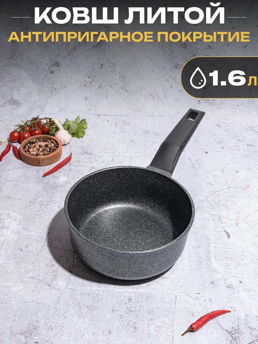 Ковш кухонный на 1.6 л, TimA ВДК-118, литой, антипригарное покрытие