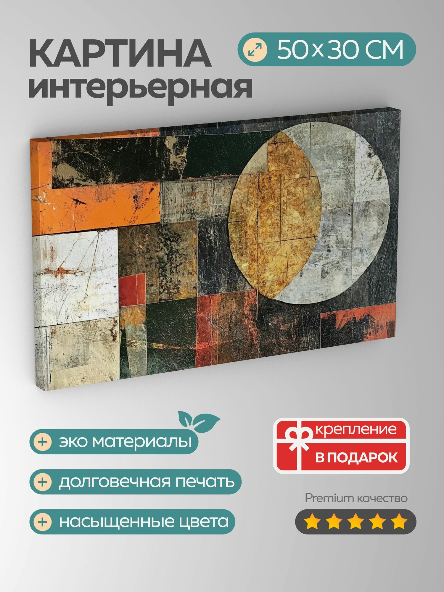 Картина на холсте интерьерная 50х30 см, коллаж, смешанная техника, авангард, элементы объектов, абстрактные формы