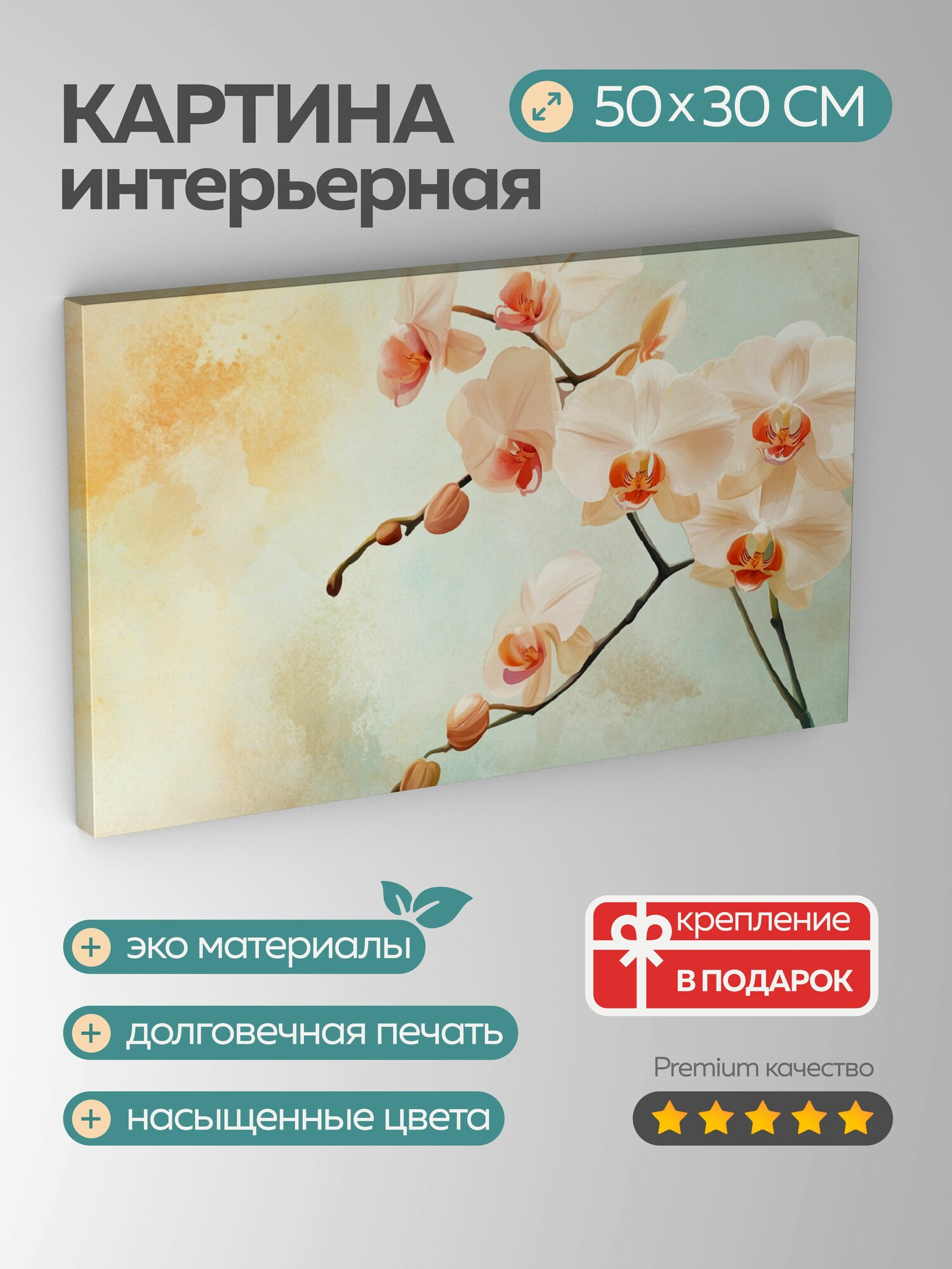 Картина на холсте интерьерная 50х30 см, орхидеи, акварельная иллюстрация, элегантный букет, изящные изгибы, романтика