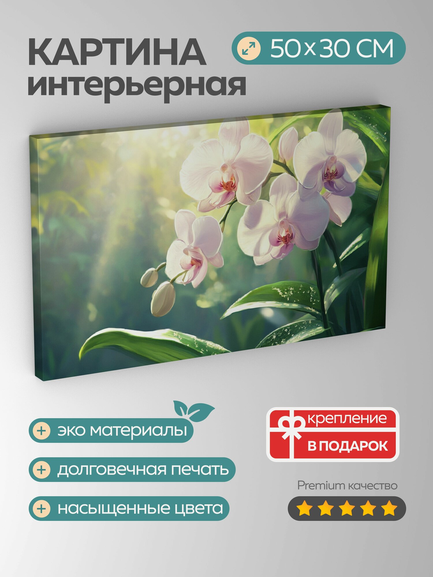 Картина на холсте интерьерная 50х30 см, орхидея, цветок, детали, лепестки, оттенки, листва, свет, цифровая картина