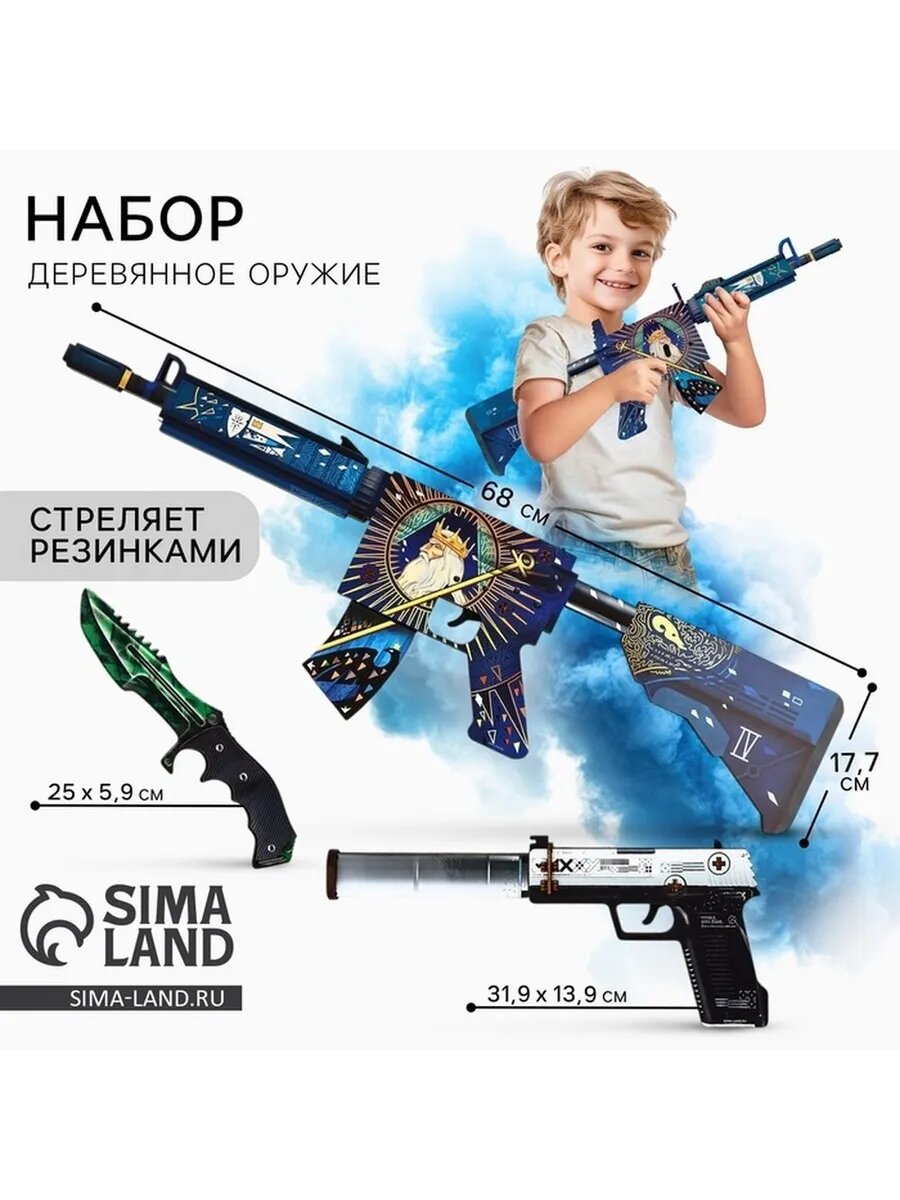 Деревянный игровой набор оружия для детей
