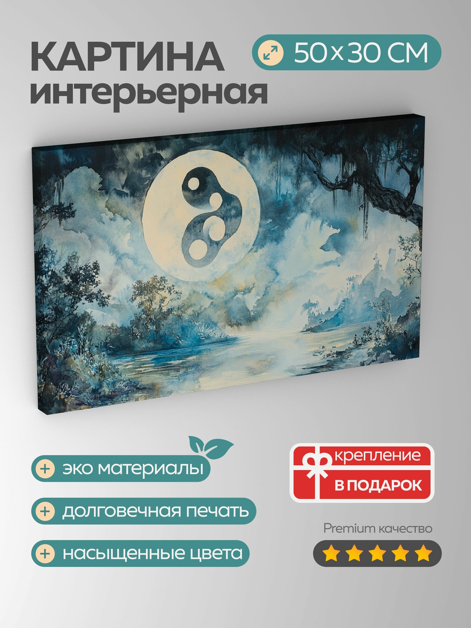 Картина на холсте интерьерная 50х30 см, акварель, тьма, свет, инь-ян, пейзаж, пастельные оттенки, символы, баланс