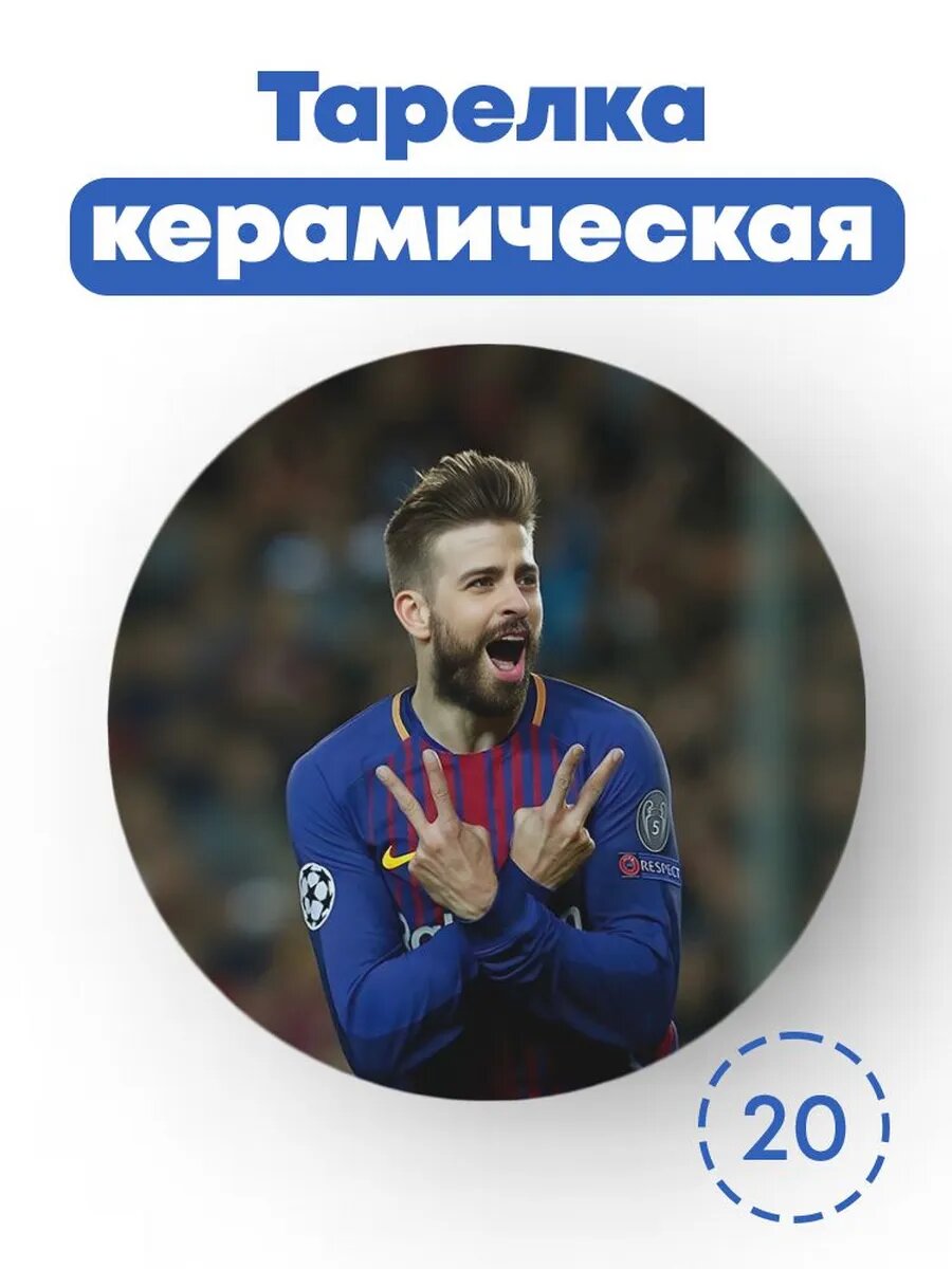 Тарелка футбольный клуб Барселона