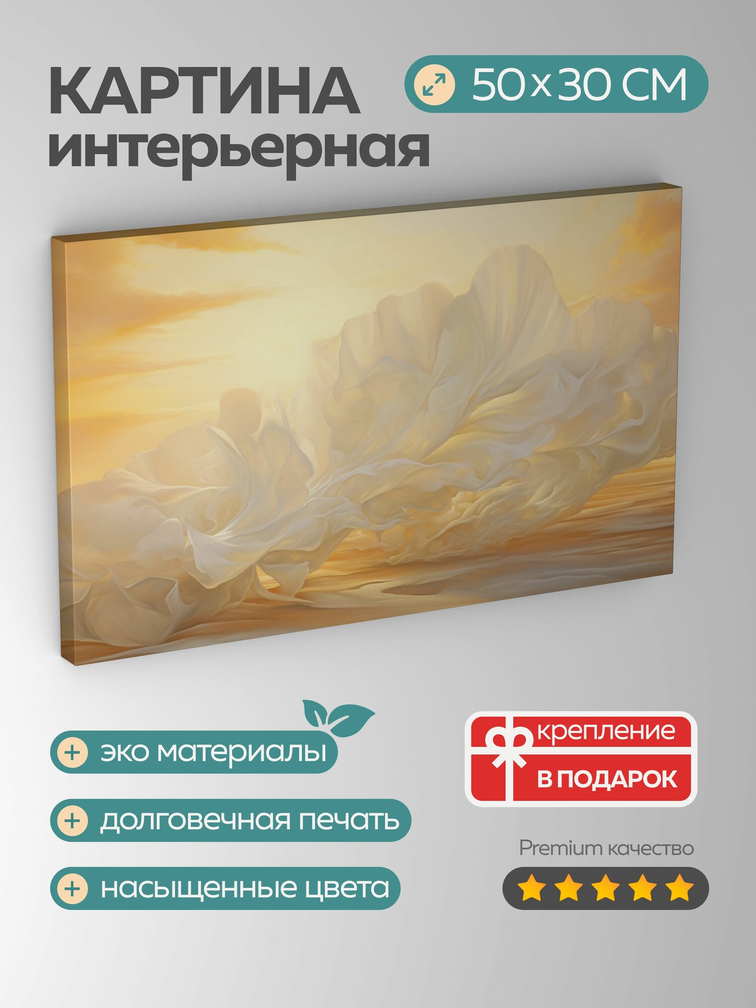 Картина на холсте интерьерная 50х30 см, картина маслом, призрачные облака, золотой закат, изящные формы, освещение