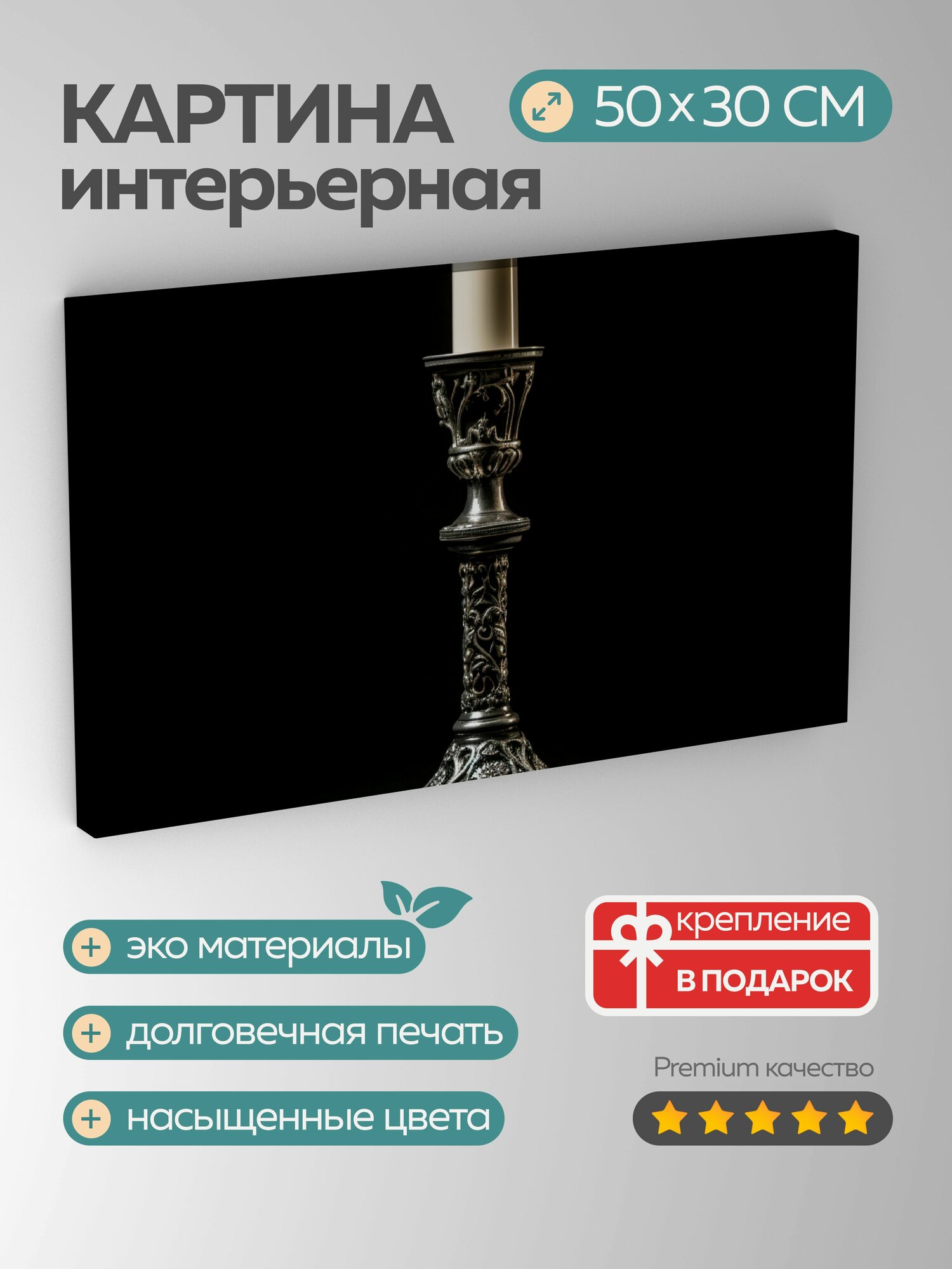 Картина на холсте интерьерная 50х30 см, черно-белая фотография, старинный латунный подсве, гравировка, свеча, мудрость