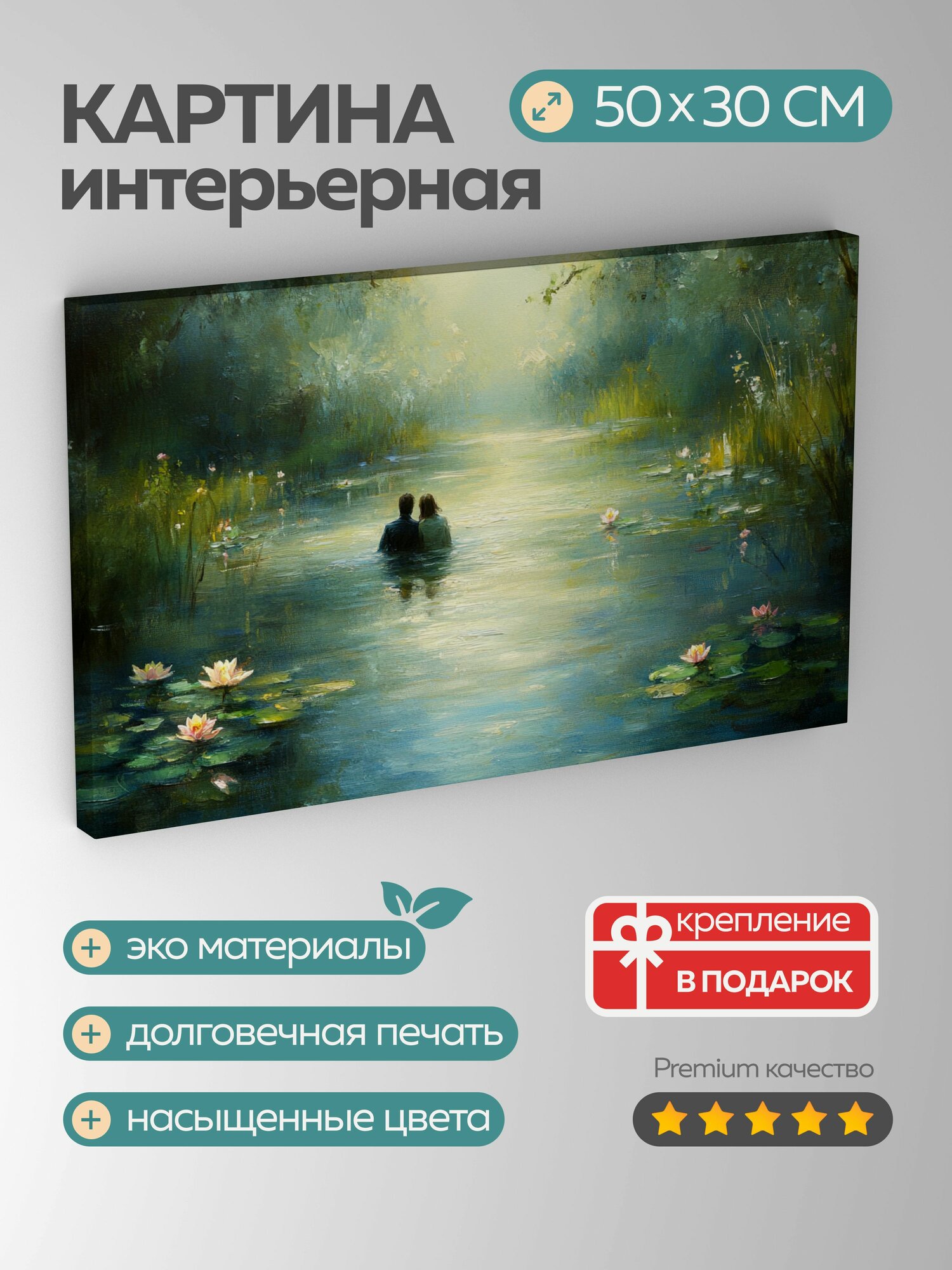 Картина на холсте интерьерная 50х30 см, картина, масло, пара, пруд, лилии, свет, рябь, вода, безмятежность, интимность