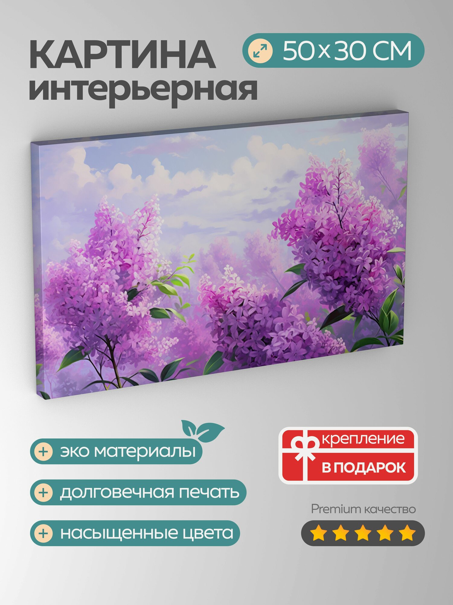 Картина на холсте интерьерная 50х30 см, картина, цифровая, сиреневое поле, фиолетовые оттенки, лавандовые оттенки
